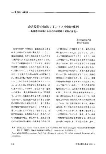 Promoting sustainable development in less-favored areas [Japanese ...
